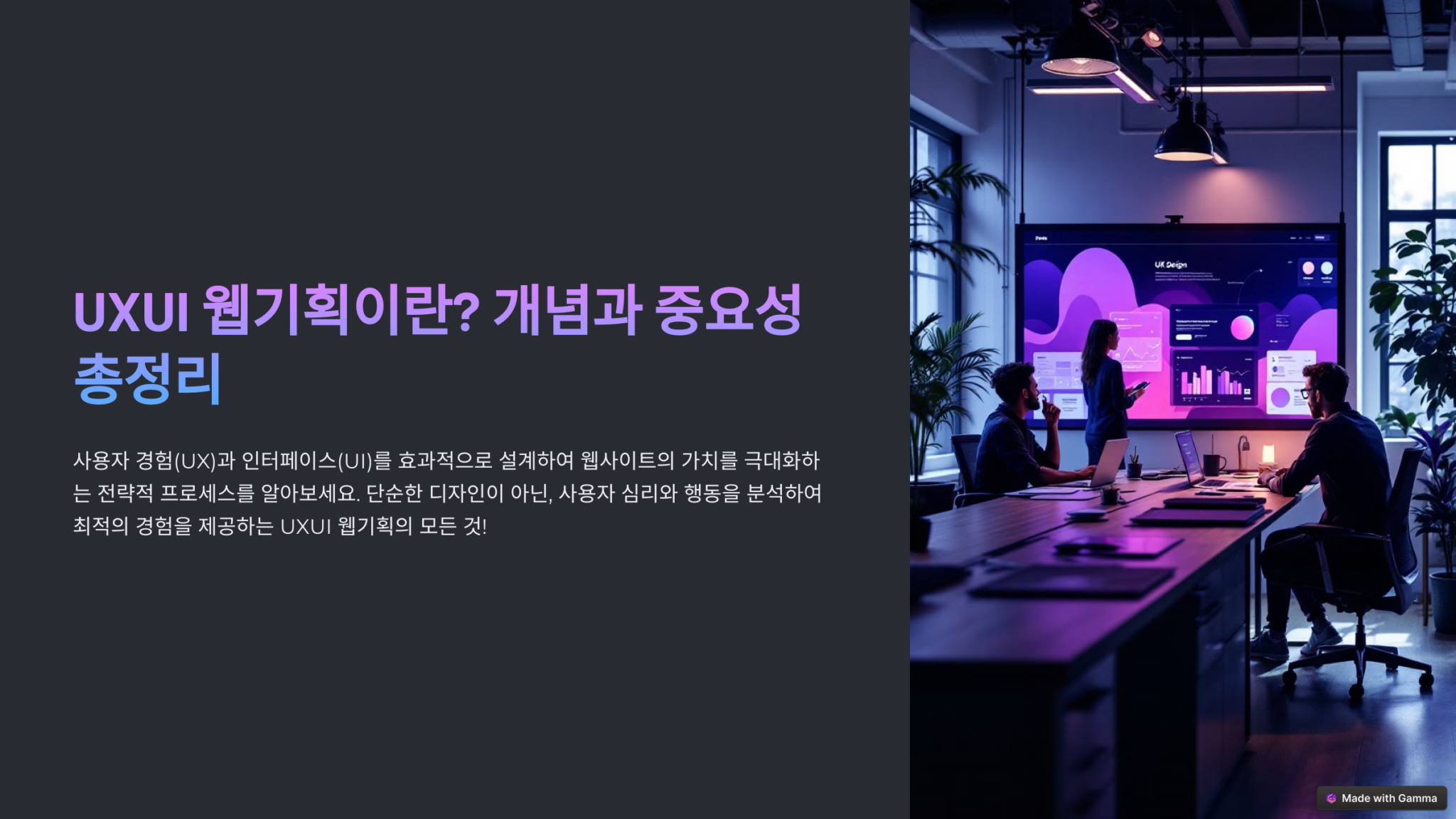 UXUI 웹기획이란 개념과 중요성 총정리 - 직접 고민해결하는 UX/UI 서비스 기획자